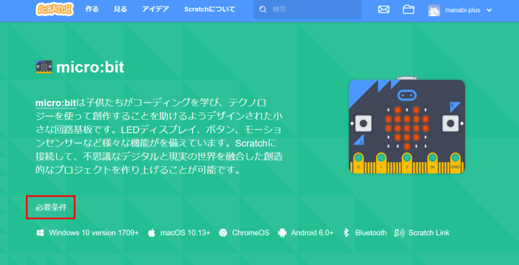 micro:bitでScratchのキャラクターを操作しよう！【プログラミング】 | 学びプラス